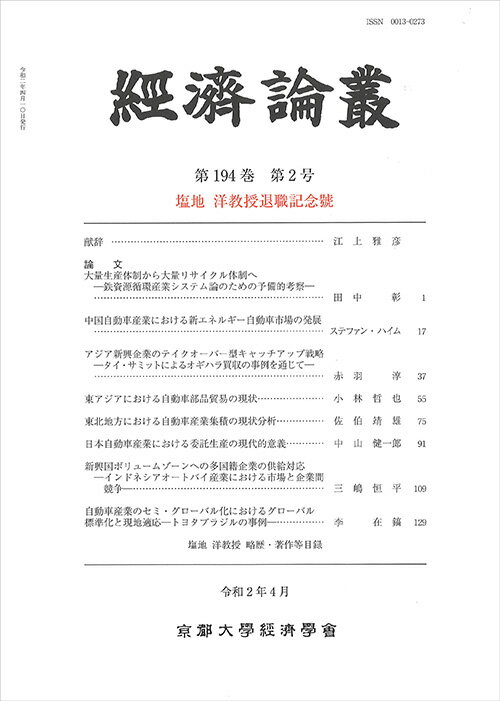 ◆◆◆おおむね良好な状態です。中古商品のため使用感等ある場合がございますが、品質には十分注意して発送いたします。 【毎日発送】 商品状態 著者名 京都大学経済学会 出版社名 京都大学経済学会 発売日 2020年04月10日 ISBN 978...