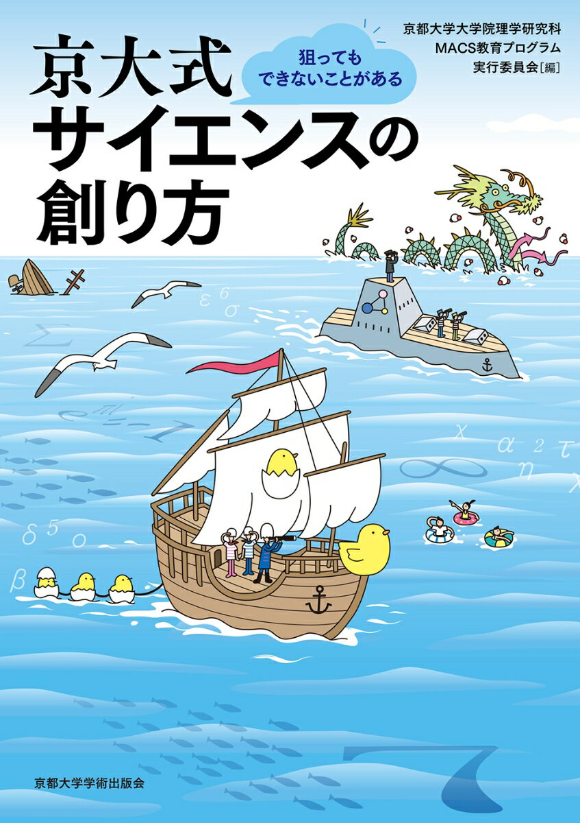 ◆◆◆非常にきれいな状態です。中古商品のため使用感等ある場合がございますが、品質には十分注意して発送いたします。 【毎日発送】 商品状態 著者名 京都大学大学院理学研究科MACS教育プロ 出版社名 京都大学学術出版会 発売日 2022年03...