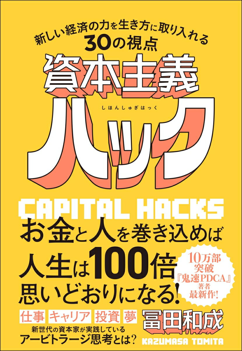 ◆◆◆カバーに日焼けがあります。角折れがあります。小口に汚れがあります。中古ですので多少の使用感がありますが、品質には十分に注意して販売しております。迅速・丁寧な発送を心がけております。【毎日発送】 商品状態 著者名 冨田和成 出版社名 S...