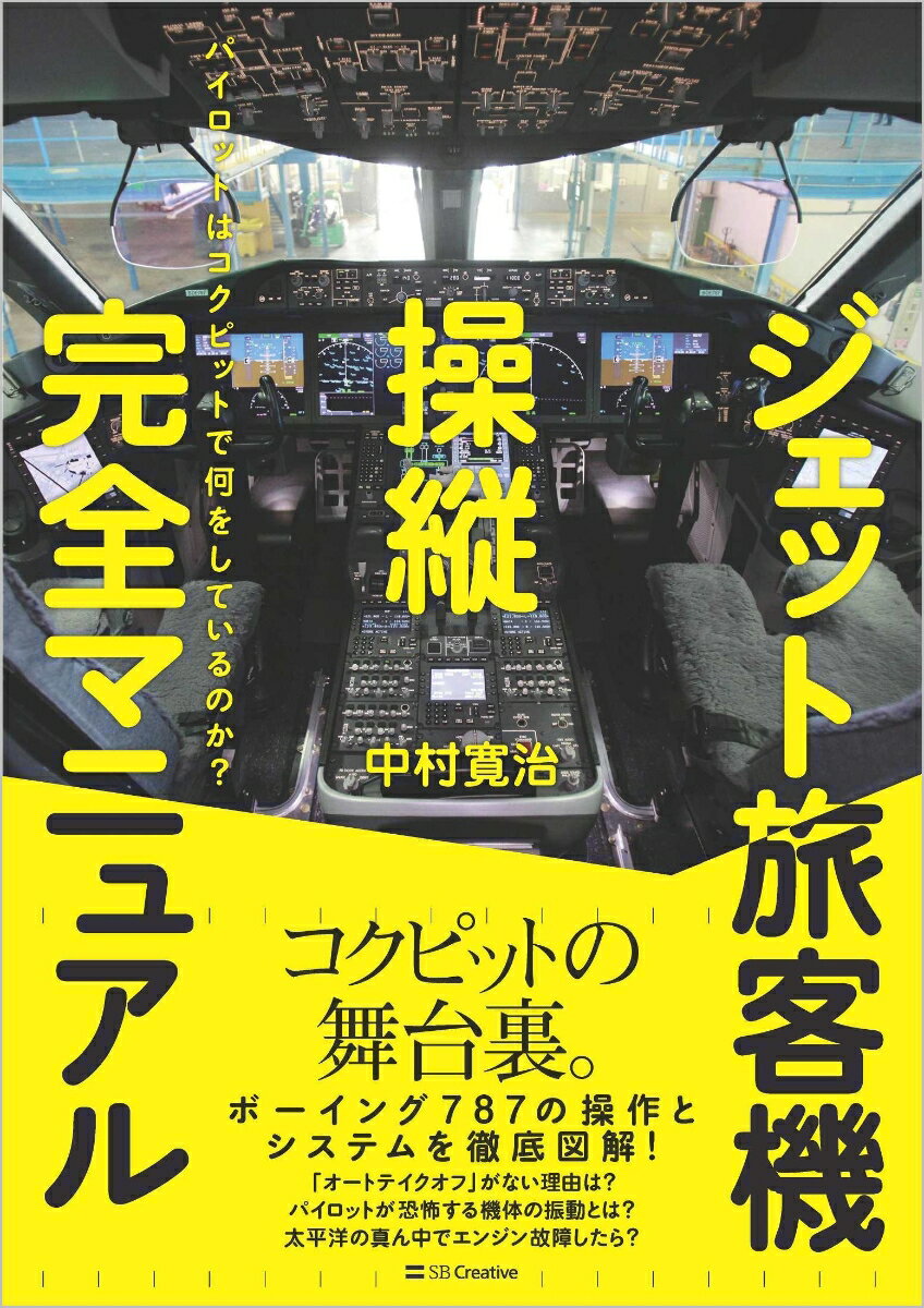 ◆◆◆非常にきれいな状態です。中古商品のため使用感等ある場合がございますが、品質には十分注意して発送いたします。 【毎日発送】 商品状態 著者名 中村寛治 出版社名 SBクリエイティブ 発売日 2021年05月25日 ISBN 978481...