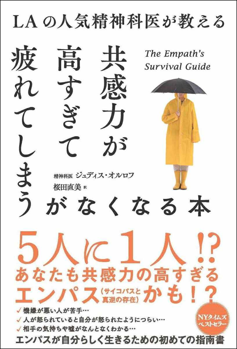 ◆◆◆非常にきれいな状態です。中古商品のため使用感等ある場合がございますが、品質には十分注意して発送いたします。 【毎日発送】 商品状態 著者名 ジュディス・オルロフ、桜田直美 出版社名 SBクリエイティブ 発売日 2019年12月21日 ...