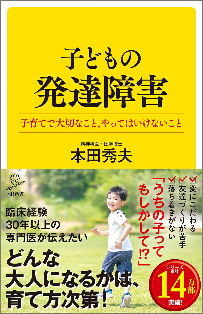 ◆◆◆非常にきれいな状態です。中古商品のため使用感等ある場合がございますが、品質には十分注意して発送いたします。 【毎日発送】 商品状態 著者名 本田秀夫 出版社名 SBクリエイティブ 発売日 2021年10月15日 ISBN 978481...