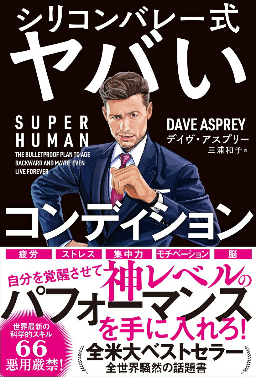◆◆◆非常にきれいな状態です。中古商品のため使用感等ある場合がございますが、品質には十分注意して発送いたします。 【毎日発送】 商品状態 著者名 デイヴ・アスプリー、三浦和子 出版社名 SBクリエイティブ 発売日 2020年10月25日 I...
