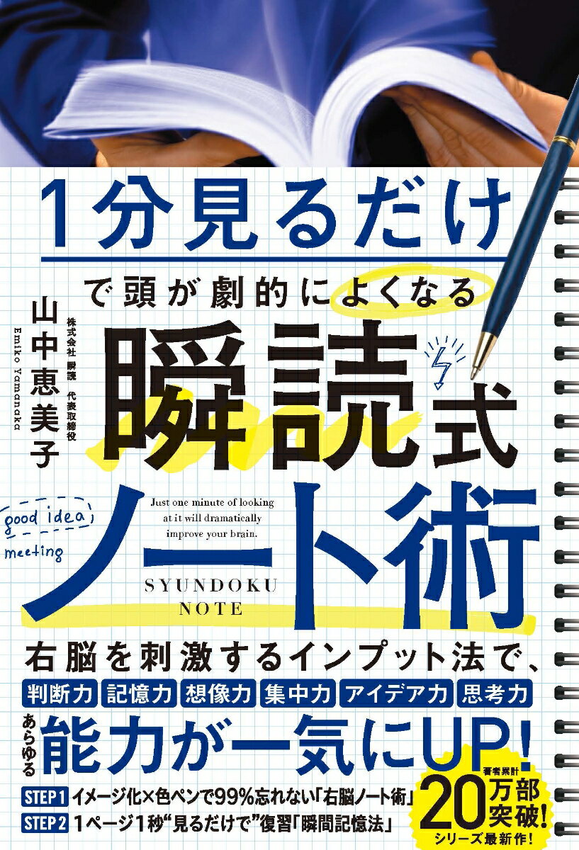 ◆◆◆非常にきれいな状態です。中古商品のため使用感等ある場合がございますが、品質には十分注意して発送いたします。 【毎日発送】 商品状態 著者名 山中恵美子 出版社名 SBクリエイティブ 発売日 2022年07月28日 ISBN 97848...
