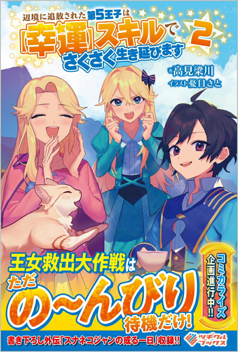 ◆◆◆非常にきれいな状態です。中古商品のため使用感等ある場合がございますが、品質には十分注意して発送いたします。 【毎日発送】 商品状態 著者名 高見梁川、憂目さと 出版社名 ツギクル 発売日 2022年09月25日 ISBN 978481...