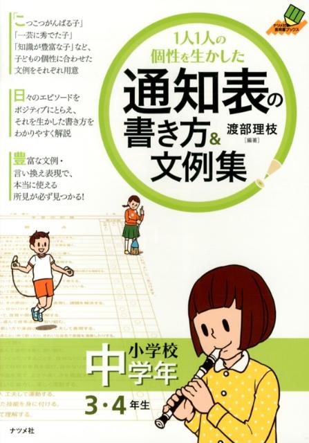 ◆◆◆非常にきれいな状態です。中古商品のため使用感等ある場合がございますが、品質には十分注意して発送いたします。 【毎日発送】 商品状態 著者名 渡部理枝 出版社名 ナツメ社 発売日 2013年03月 ISBN 9784816353833
