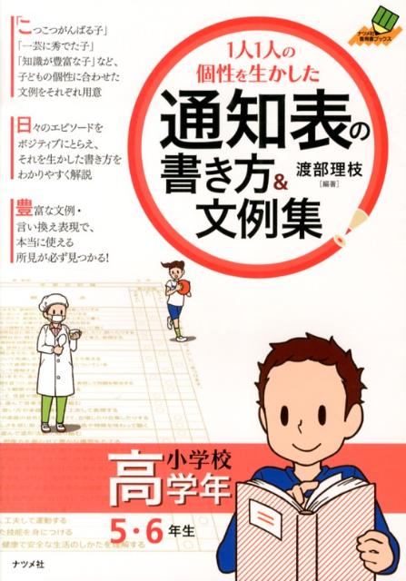 ◆◆◆おおむね良好な状態です。中古商品のため使用感等ある場合がございますが、品質には十分注意して発送いたします。 【毎日発送】 商品状態 著者名 渡部理枝 出版社名 ナツメ社 発売日 2013年03月 ISBN 9784816353840