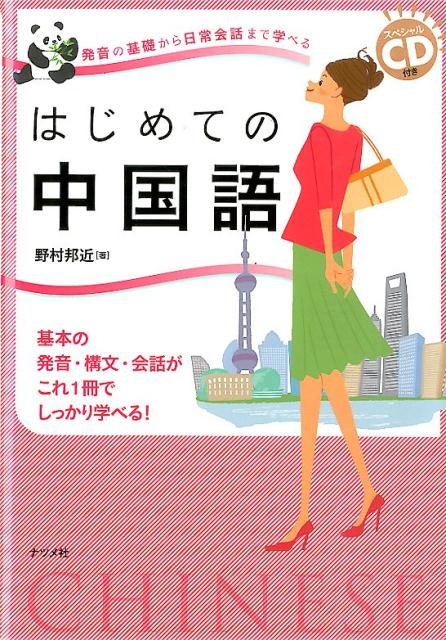 ◆◆◆全体的に汚れ、使用感、傷みがあります。中古ですので多少の使用感がありますが、品質には十分に注意して販売しております。迅速・丁寧な発送を心がけております。【毎日発送】 商品状態 著者名 野村邦近 出版社名 ナツメ社 発売日 2014年0...
