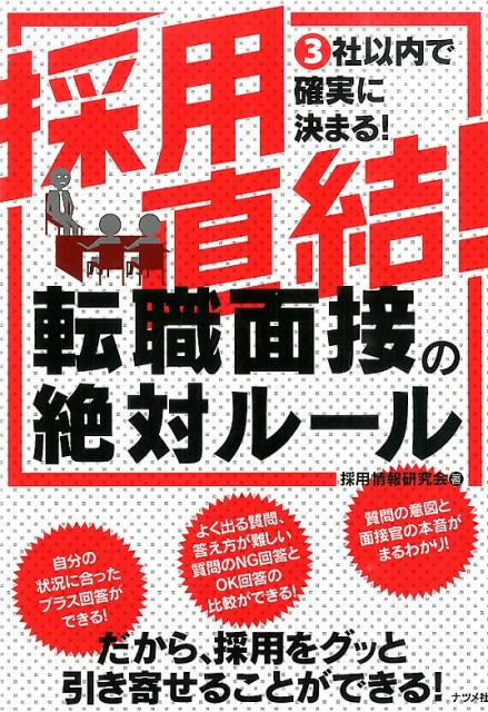 ◆◆◆非常にきれいな状態です。中古商品のため使用感等ある場合がございますが、品質には十分注意して発送いたします。 【毎日発送】 商品状態 著者名 採用情報研究会 出版社名 ナツメ社 発売日 2014年03月 ISBN 9784816355752