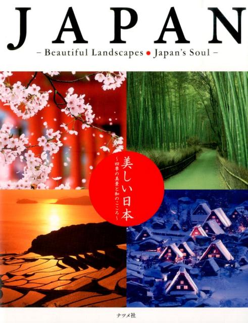 ◆◆◆おおむね良好な状態です。中古商品のため使用感等ある場合がございますが、品質には十分注意して発送いたします。 【毎日発送】 商品状態 著者名 日本の美研究会 出版社名 ナツメ社 発売日 2014年10月 ISBN 9784816357312