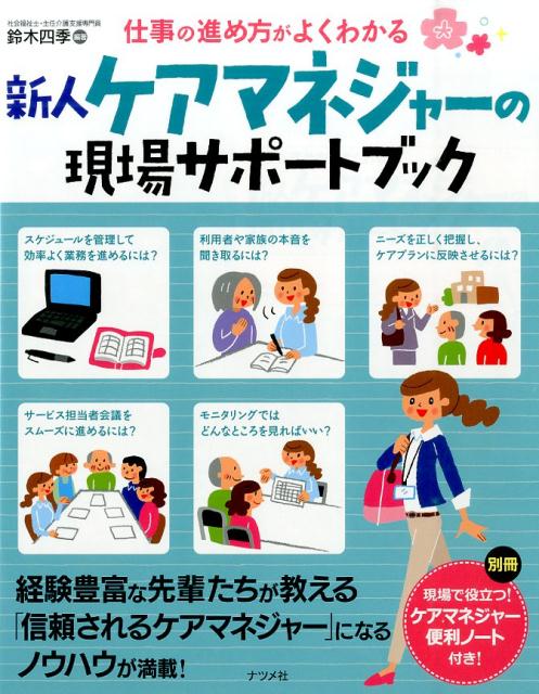 ◆◆◆おおむね良好な状態です。中古商品のため使用感等ある場合がございますが、品質には十分注意して発送いたします。 【毎日発送】 商品状態 著者名 鈴木四季 出版社名 ナツメ社 発売日 2015年06月 ISBN 9784816358333