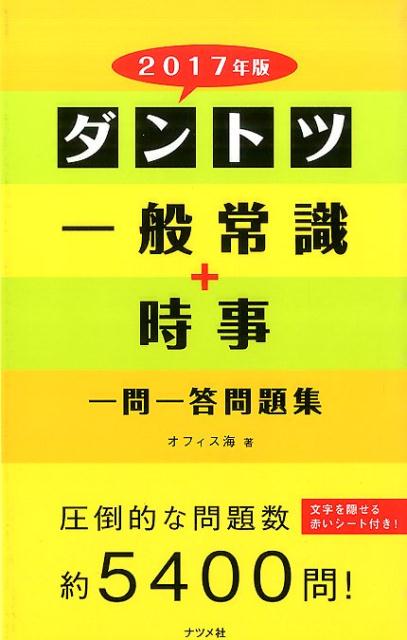 ◆◆◆非常にきれいな状態です。中古商品のため使用感等ある場合がございますが、品質には十分注意して発送いたします。 【毎日発送】 商品状態 著者名 オフィス海 出版社名 ナツメ社 発売日 2015年05月26日 ISBN 9784816358494