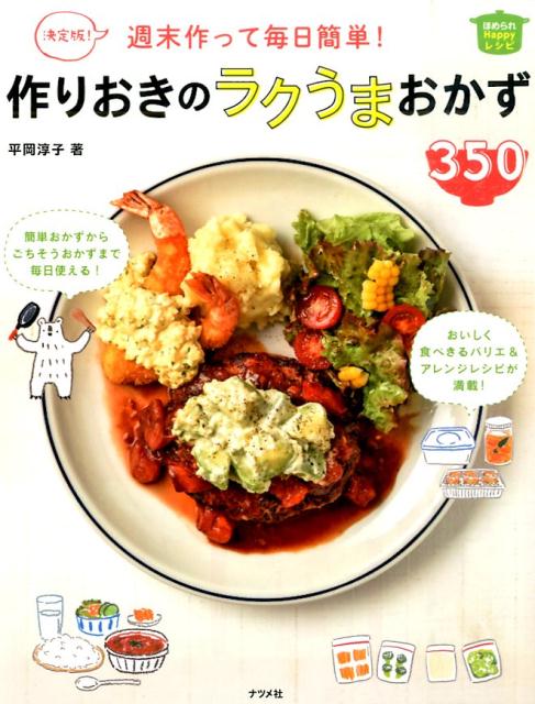 ◆◆◆おおむね良好な状態です。中古商品のため使用感等ある場合がございますが、品質には十分注意して発送いたします。 【毎日発送】 商品状態 著者名 平岡淳子 出版社名 ナツメ社 発売日 2015年12月 ISBN 9784816359453