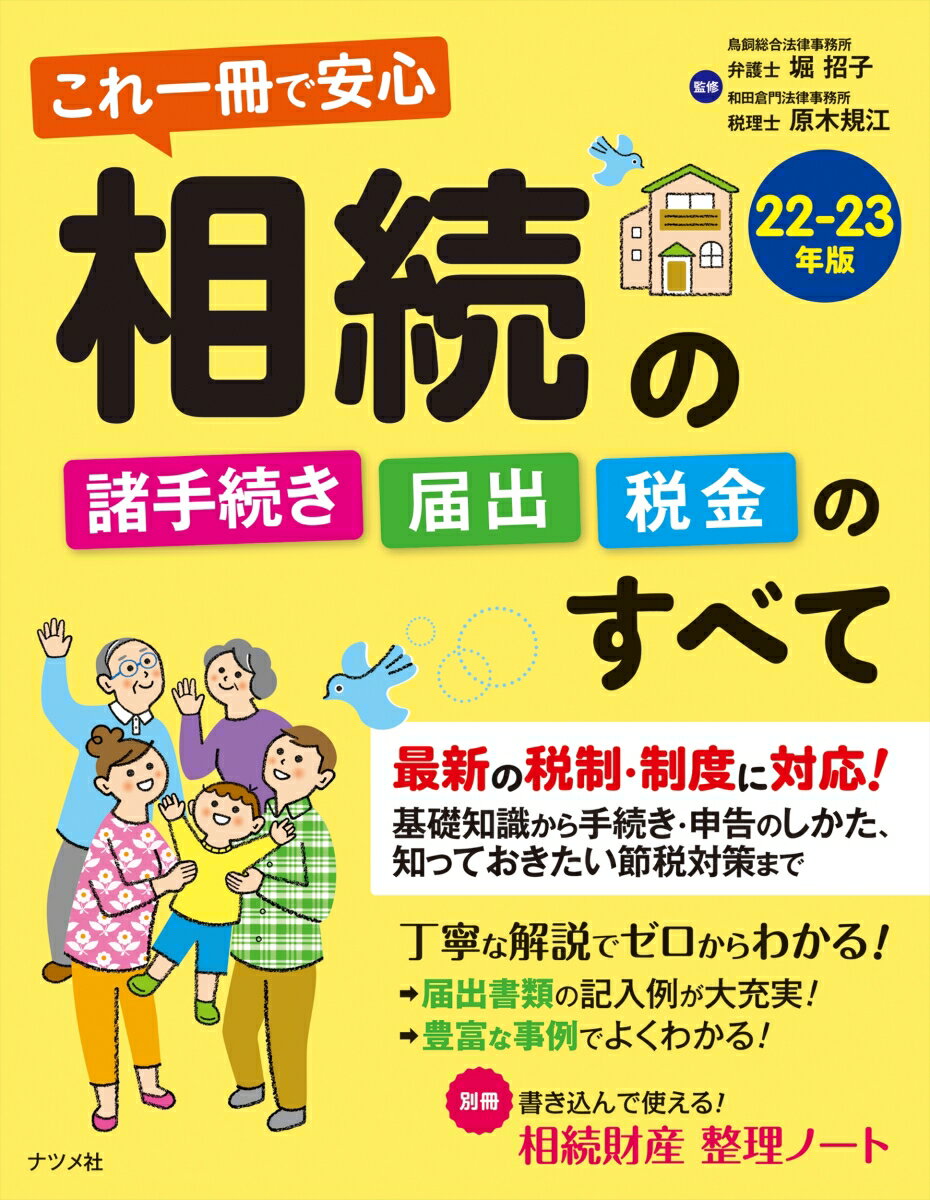◆◆◆非常にきれいな状態です。中古商品のため使用感等ある場合がございますが、品質には十分注意して発送いたします。 【毎日発送】 商品状態 著者名 原木規江、堀招子 出版社名 ナツメ社 発売日 2022年09月06日 ISBN 9784816...