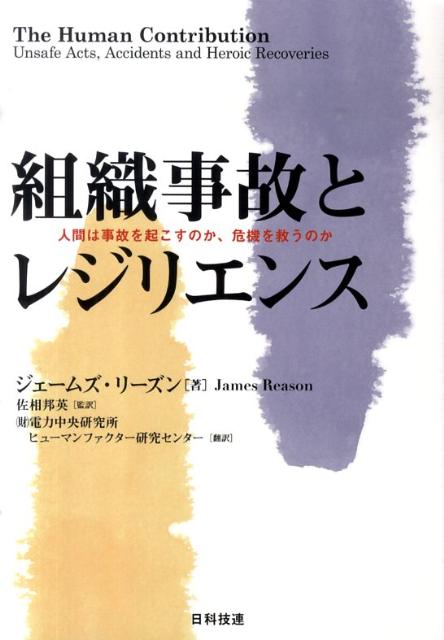 ◆◆◆非常にきれいな状態です。中古商品のため使用感等ある場合がございますが、品質には十分注意して発送いたします。 【毎日発送】 商品状態 著者名 ジェ−ムズ・リ−ズン、佐相邦英 出版社名 日科技連出版社 発売日 2010年06月 ISBN ...