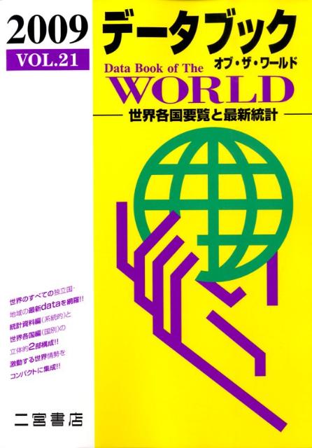 ◆◆◆書き込みがあります。中古ですので多少の使用感がありますが、品質には十分に注意して販売しております。迅速・丁寧な発送を心がけております。【毎日発送】 商品状態 著者名 編集:二宮書店編集部 出版社名 二宮書店 発売日 2009年01月 ...