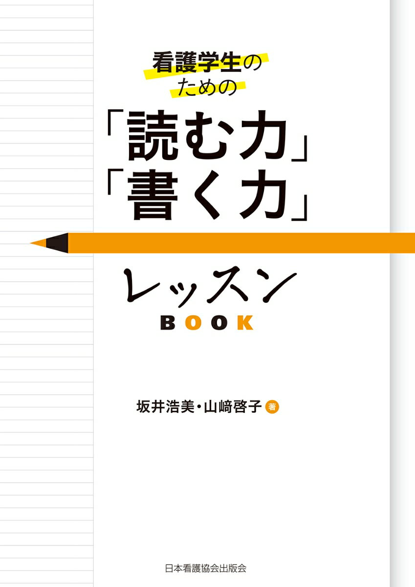◆◆◆おおむね良好な状態です。中古商品のため使用感等ある場合がございますが、品質には十分注意して発送いたします。 【毎日発送】 商品状態 著者名 坂井浩美、山崎啓子 出版社名 日本看護協会出版会 発売日 2021年10月01日 ISBN 9...