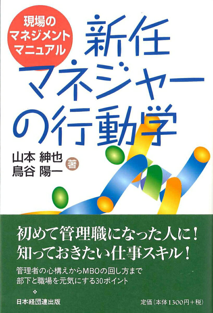 ◆◆◆おおむね良好な状態です。中古商品のため使用感等ある場合がございますが、品質には十分注意して発送いたします。 【毎日発送】 商品状態 著者名 山本紳也、鳥谷陽一 出版社名 経団連出版 発売日 2004年07月 ISBN 97848185...