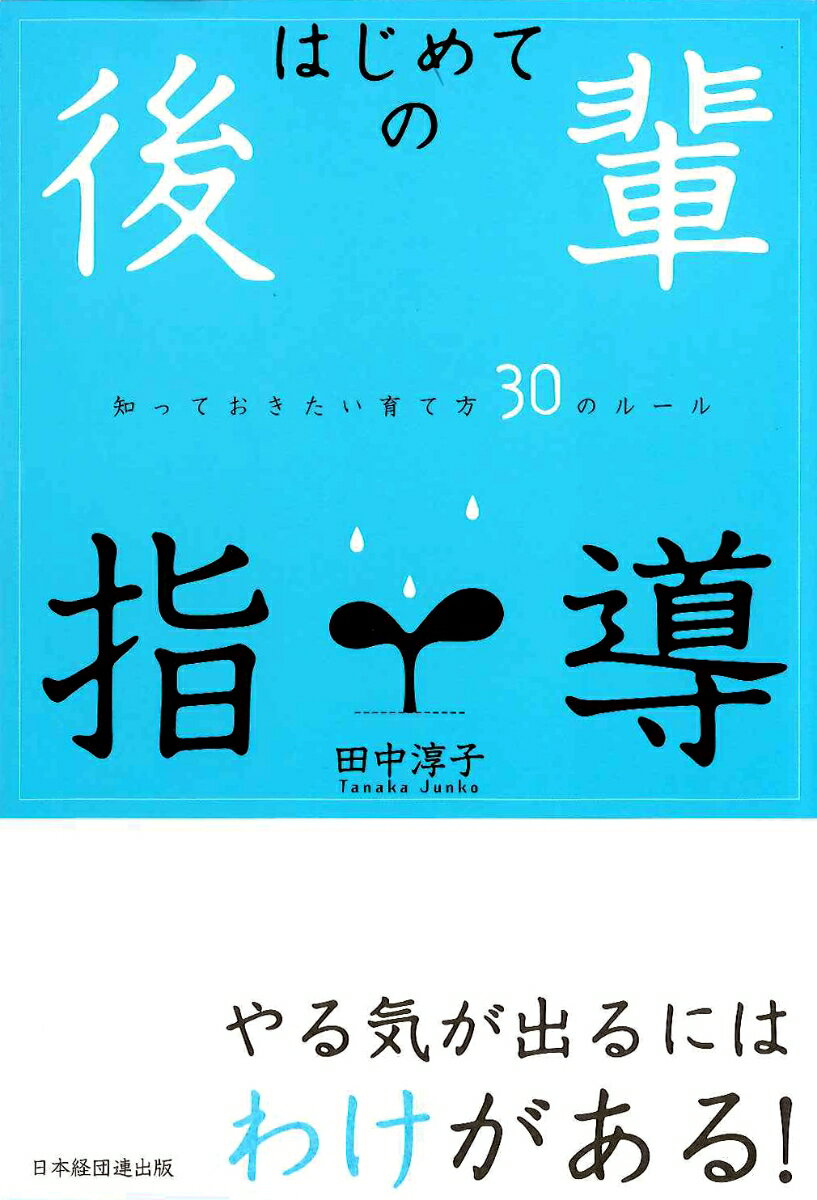 ◆◆◆おおむね良好な状態です。中古商品のため使用感等ある場合がございますが、品質には十分注意して発送いたします。 【毎日発送】 商品状態 著者名 田中淳子 出版社名 経団連出版 発売日 2006年09月 ISBN 9784818526044