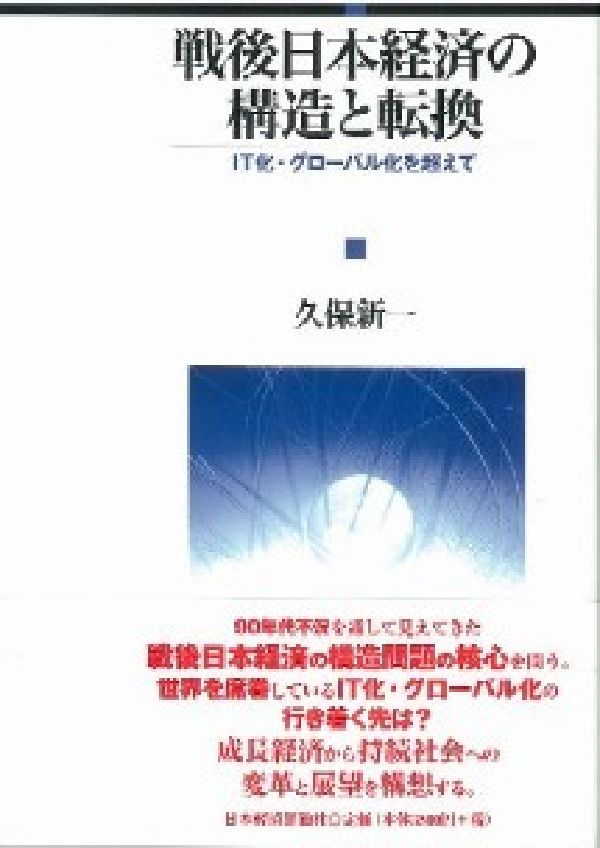 ◆◆◆非常にきれいな状態です。中古商品のため使用感等ある場合がございますが、品質には十分注意して発送いたします。 【毎日発送】 商品状態 著者名 久保新一 出版社名 日本経済評論社 発売日 2005年07月 ISBN 9784818817760