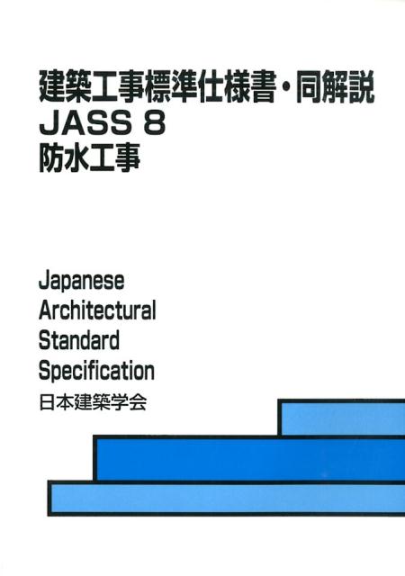 ◆◆◆おおむね良好な状態です。中古商品のため使用感等ある場合がございますが、品質には十分注意して発送いたします。 【毎日発送】 商品状態 著者名 日本建築学会 出版社名 日本建築学会 発売日 2014年11月 ISBN 9784818915442
