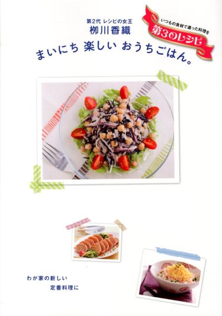 ◆◆◆おおむね良好な状態です。中古商品のため使用感等ある場合がございますが、品質には十分注意して発送いたします。 【毎日発送】 商品状態 著者名 柳川香織 出版社名 日本テレビ放送網 発売日 2013年10月21日 ISBN 9784820...