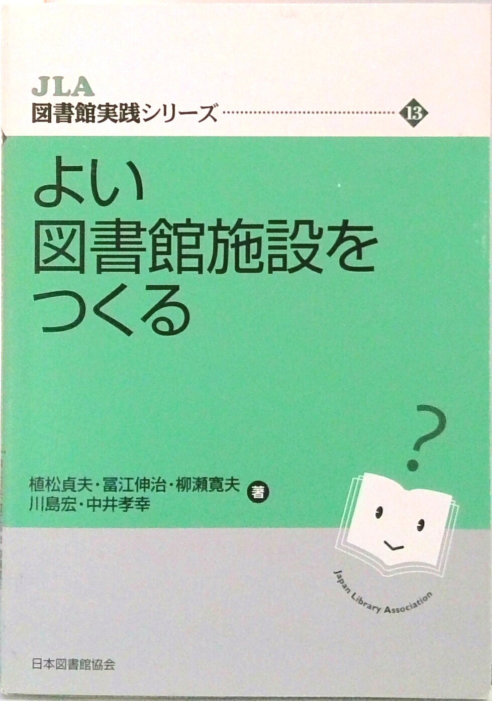 ◆◆◆書き込みがあります。中古ですので多少の使用感がありますが、品質には十分に注意して販売しております。迅速・丁寧な発送を心がけております。【毎日発送】 商品状態 著者名 植松貞夫、冨江伸治 出版社名 日本図書館協会 発売日 2010年03...