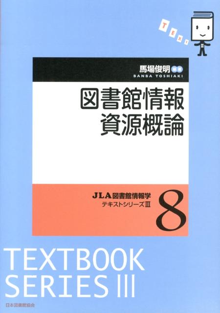 ◆◆◆非常にきれいな状態です。中古商品のため使用感等ある場合がございますが、品質には十分注意して発送いたします。 【毎日発送】 商品状態 著者名 馬場俊明 出版社名 日本図書館協会 発売日 2012年12月 ISBN 9784820412175