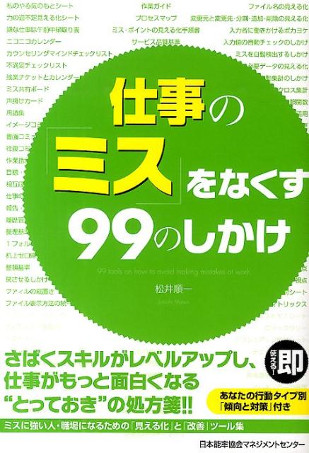 ◆◆◆非常にきれいな状態です。中古商品のため使用感等ある場合がございますが、品質には十分注意して発送いたします。 【毎日発送】 商品状態 著者名 松井順一 出版社名 日本能率協会マネジメントセンタ− 発売日 2014年06月 ISBN 97...