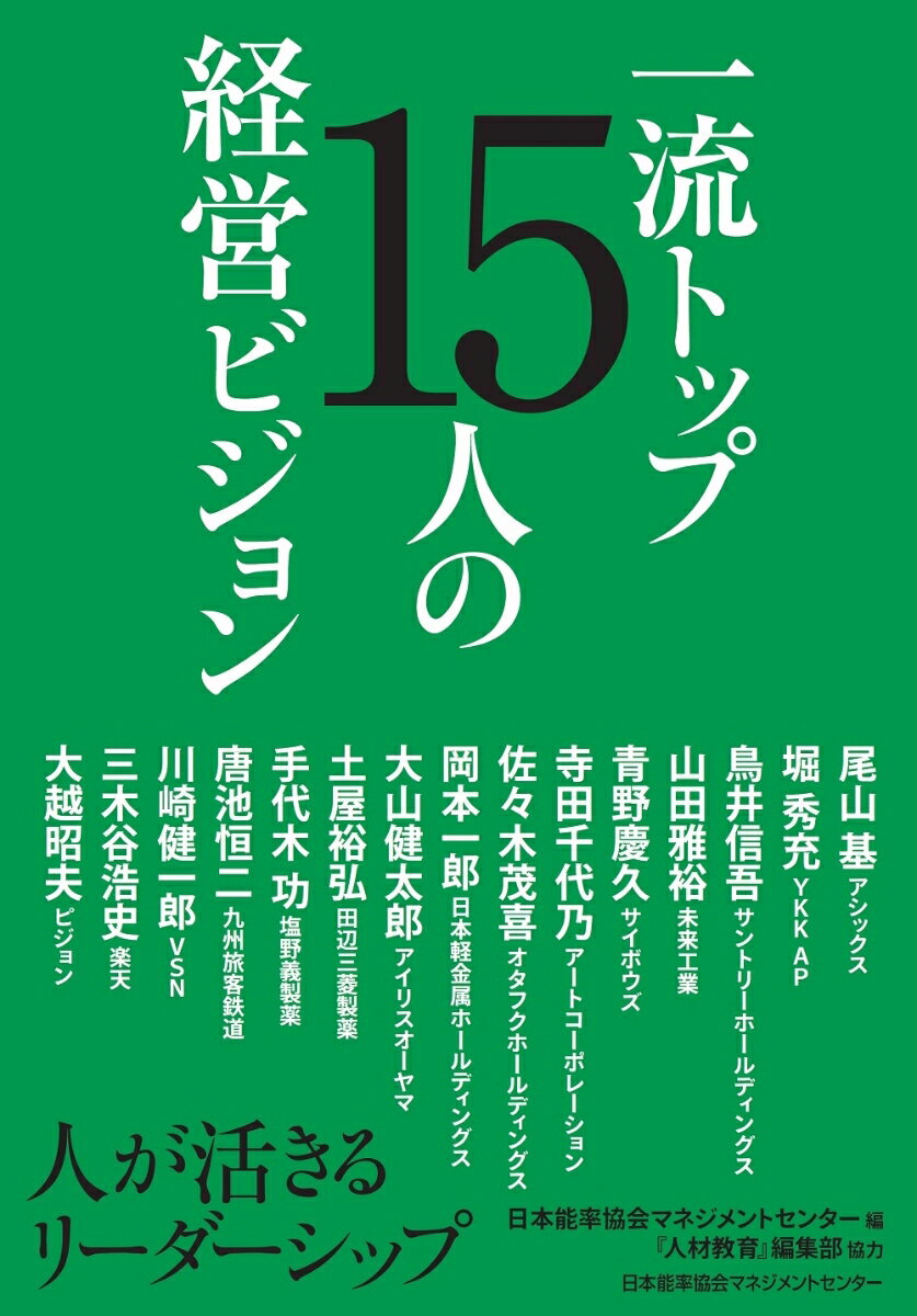 ◆◆◆非常にきれいな状態です。中古商品のため使用感等ある場合がございますが、品質には十分注意して発送いたします。 【毎日発送】 商品状態 著者名 日本能率協会マネジメントセンター 出版社名 日本能率協会マネジメントセンタ− 発売日 2017...