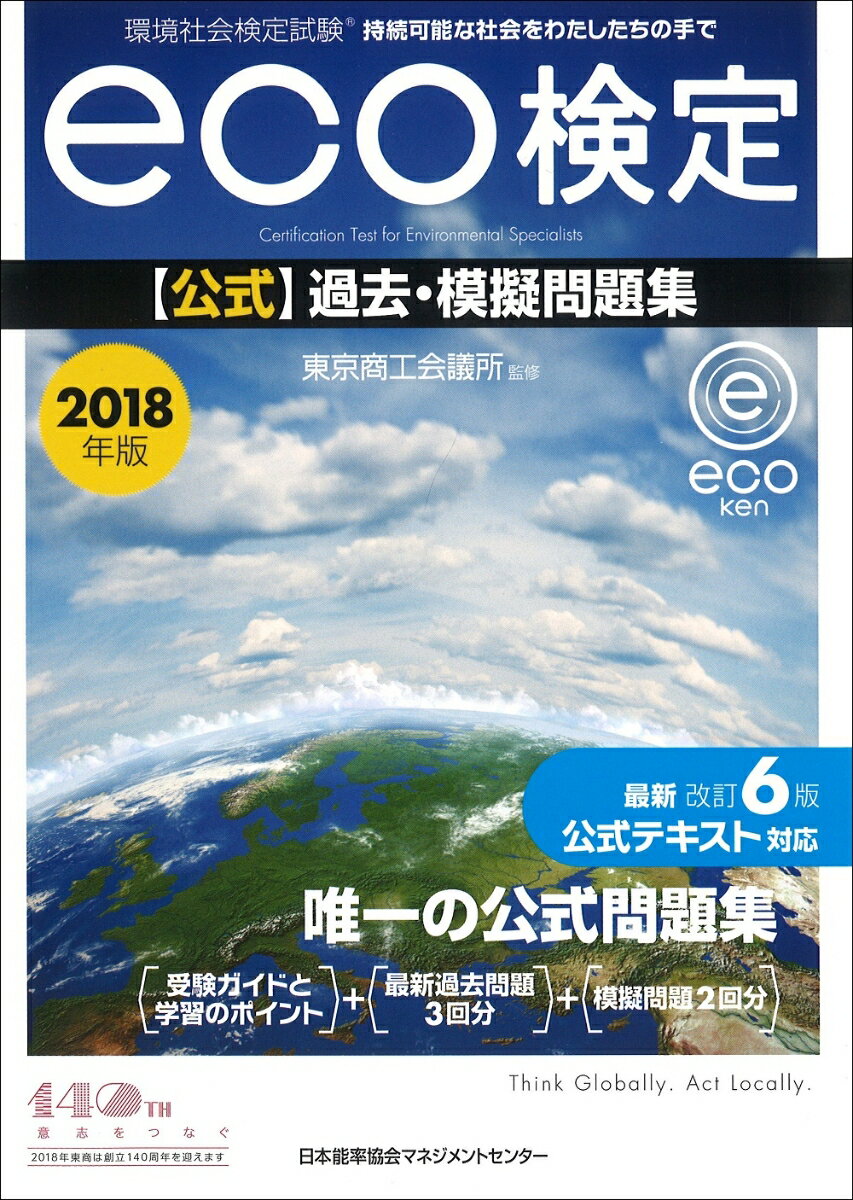 ◆◆◆非常にきれいな状態です。中古商品のため使用感等ある場合がございますが、品質には十分注意して発送いたします。 【毎日発送】 商品状態 著者名 東京商工会議所 出版社名 日本能率協会マネジメントセンタ− 発売日 2018年03月20日 I...