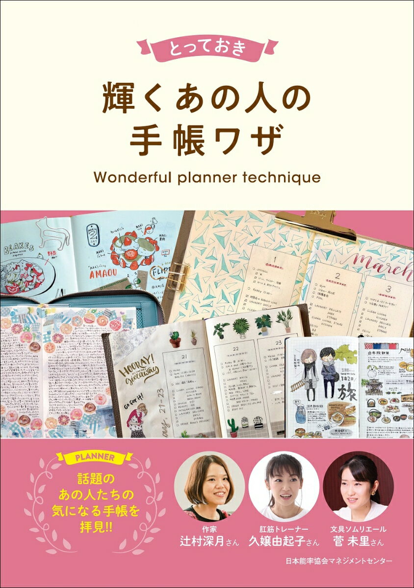 ◆◆◆おおむね良好な状態です。中古商品のため使用感等ある場合がございますが、品質には十分注意して発送いたします。 【毎日発送】 商品状態 著者名 日本能率協会マネジメントセンター 出版社名 日本能率協会マネジメントセンタ− 発売日 2018...