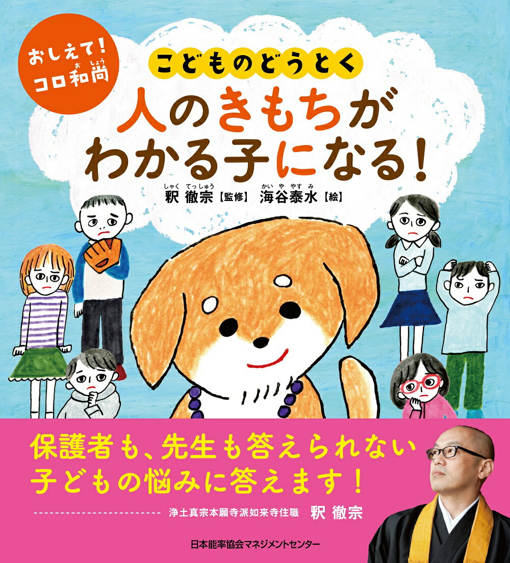◆◆◆おおむね良好な状態です。中古商品のため使用感等ある場合がございますが、品質には十分注意して発送いたします。 【毎日発送】 商品状態 著者名 釈撤宗、海谷泰水 出版社名 日本能率協会マネジメントセンタ− 発売日 2019年02月20日 ...