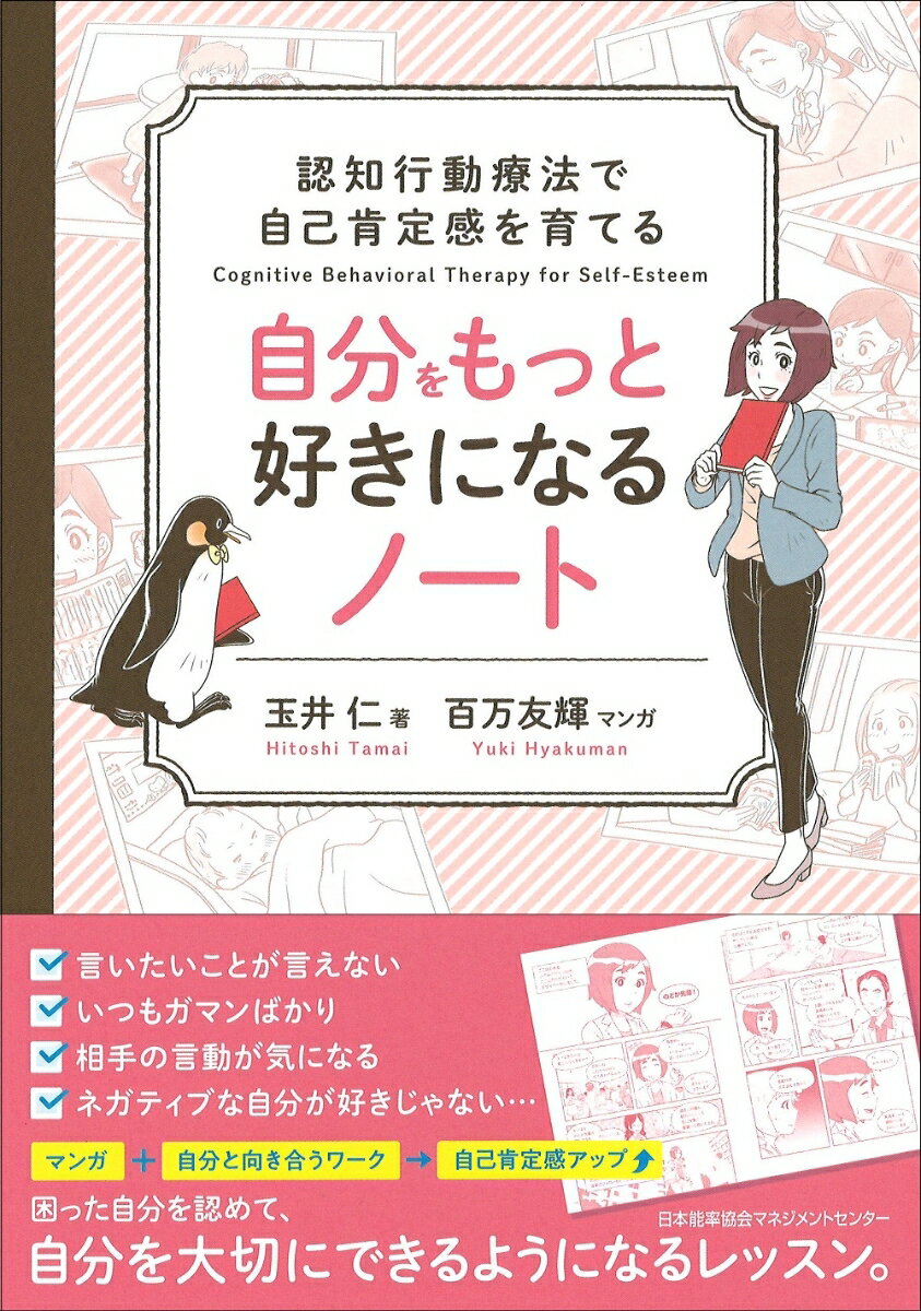 ◆◆◆非常にきれいな状態です。中古商品のため使用感等ある場合がございますが、品質には十分注意して発送いたします。 【毎日発送】 商品状態 著者名 玉井仁、百万友輝 出版社名 日本能率協会マネジメントセンタ− 発売日 2019年04月30日 ...