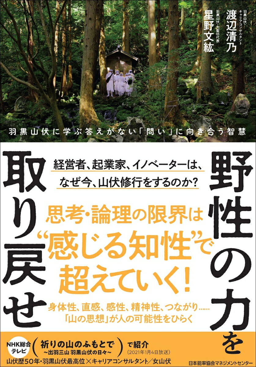 ◆◆◆非常にきれいな状態です。中古商品のため使用感等ある場合がございますが、品質には十分注意して発送いたします。 【毎日発送】 商品状態 著者名 星野文紘、渡辺清乃 出版社名 日本能率協会マネジメントセンタ− 発売日 2021年04月30日...