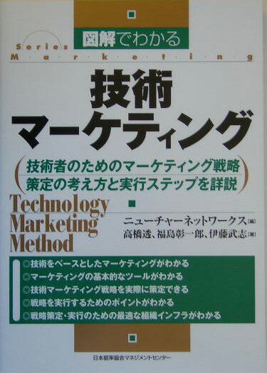 ◆◆◆おおむね良好な状態です。中古商品のため使用感等ある場合がございますが、品質には十分注意して発送いたします。 【毎日発送】 商品状態 著者名 ニュ−チャ−ネットワ−クス、高橋透 出版社名 日本能率協会マネジメントセンタ− 発売日 200...