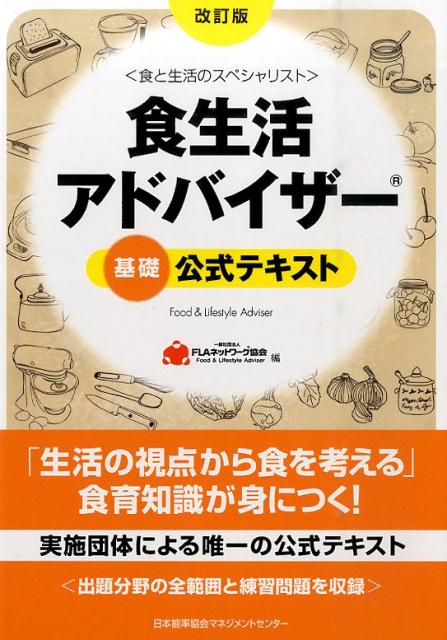 ◆◆◆非常にきれいな状態です。中古商品のため使用感等ある場合がございますが、品質には十分注意して発送いたします。 【毎日発送】 商品状態 著者名 FLAネットワ−ク協会 出版社名 日本能率協会マネジメントセンタ− 発売日 2015年12月 ...