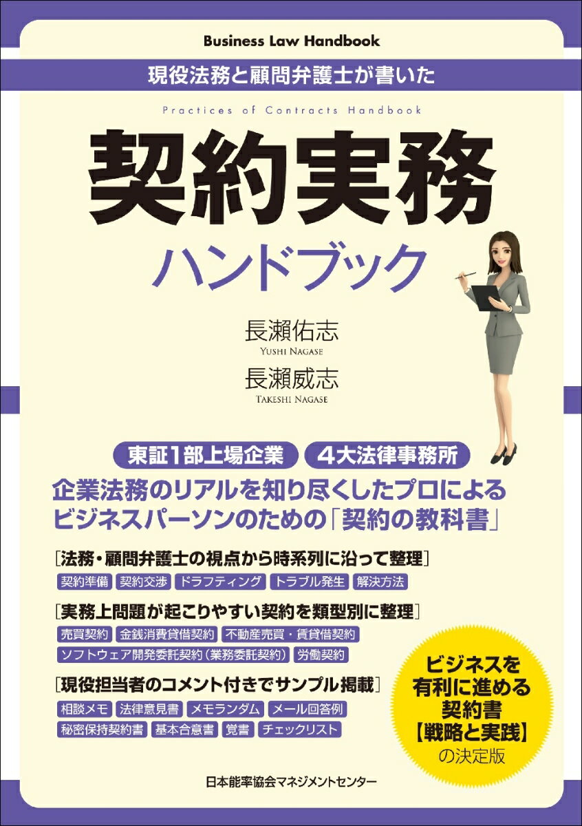 ◆◆◆非常にきれいな状態です。中古商品のため使用感等ある場合がございますが、品質には十分注意して発送いたします。 【毎日発送】 商品状態 著者名 長瀬佑志、長瀬威志 出版社名 日本能率協会マネジメントセンタ− 発売日 2017年03月24日...