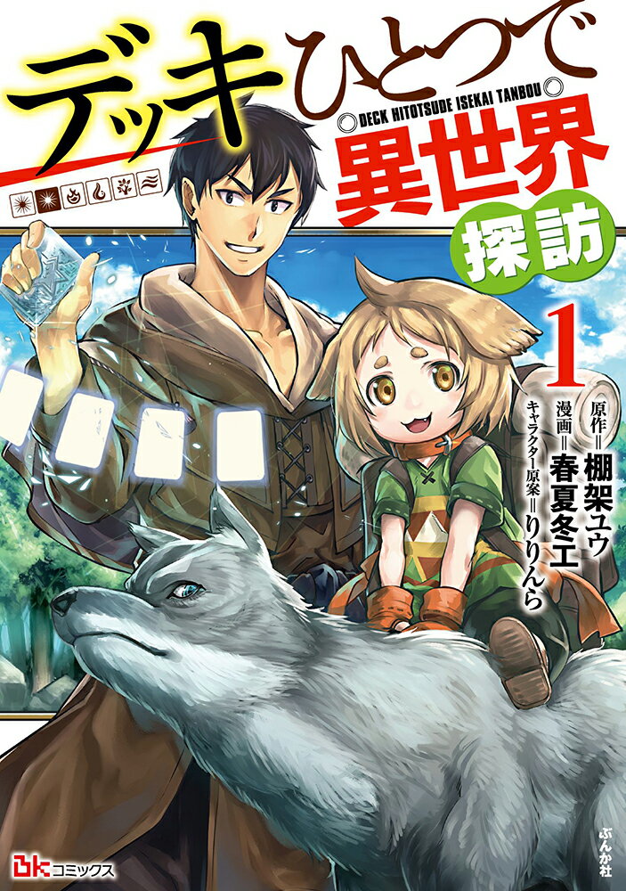 ◆◆◆非常にきれいな状態です。中古商品のため使用感等ある場合がございますが、品質には十分注意して発送いたします。 【毎日発送】 商品状態 著者名 春夏冬エ、棚架ユウ 出版社名 ぶんか社 発売日 2020年07月20日 ISBN 978482...