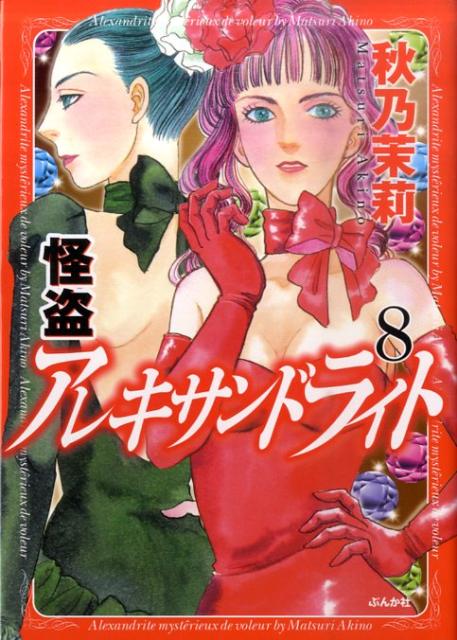 ◆◆◆おおむね良好な状態です。中古商品のため使用感等ある場合がございますが、品質には十分注意して発送いたします。 【毎日発送】 商品状態 著者名 秋乃茉莉 出版社名 ぶんか社 発売日 2011年08月16日 ISBN 9784821171996