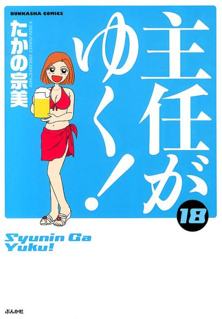 ◆◆◆小口に汚れがあります。カバーに傷みがあります。中古ですので多少の使用感がありますが、品質には十分に注意して販売しております。迅速・丁寧な発送を心がけております。【毎日発送】 商品状態 著者名 たかの宗美 出版社名 ぶんか社 発売日 2...