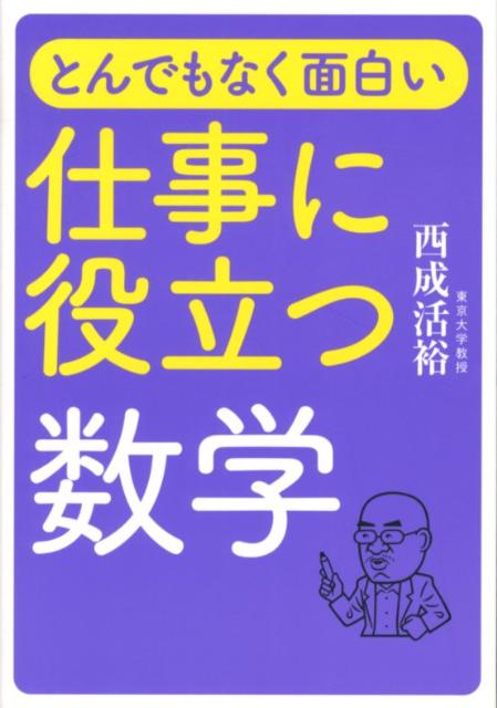 ◆◆◆非常にきれいな状態です。中古商品のため使用感等ある場合がございますが、品質には十分注意して発送いたします。 【毎日発送】 商品状態 著者名 西成活裕 出版社名 日経BP 発売日 2012年09月 ISBN 9784822231446