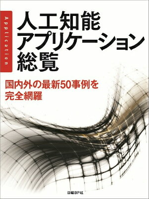 ◆◆◆おおむね良好な状態です。中古商品のため使用感等ある場合がございますが、品質には十分注意して発送いたします。 【毎日発送】 商品状態 著者名 日経BP 出版社名 日経BP 発売日 2015年09月 ISBN 9784822236144
