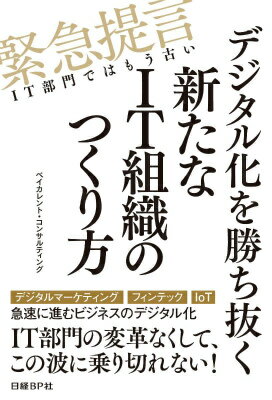 ◆◆◆小口に汚れがあります。中古ですので多少の使用感がありますが、品質には十分に注意して販売しております。迅速・丁寧な発送を心がけております。【毎日発送】 商品状態 著者名 ベイカレント・コンサルティング 出版社名 日経BP 発売日 201...