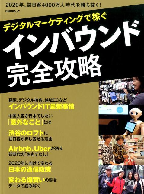 ◆◆◆おおむね良好な状態です。中古商品のため使用感等ある場合がございますが、品質には十分注意して発送いたします。 【毎日発送】 商品状態 著者名 日経コンピュ−タ編集部 出版社名 日経BP 発売日 2016年11月02日 ISBN 9784...
