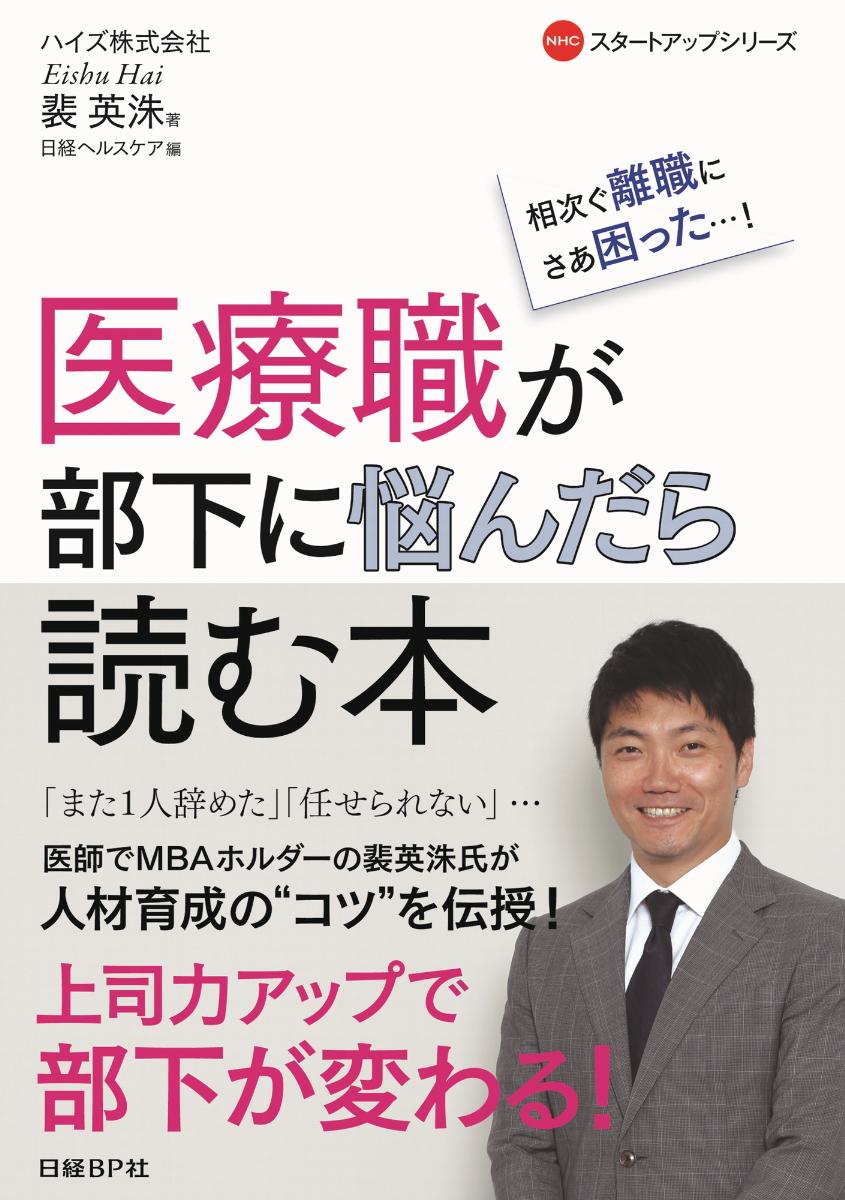 ◆◆◆非常にきれいな状態です。中古商品のため使用感等ある場合がございますが、品質には十分注意して発送いたします。 【毎日発送】 商品状態 著者名 裴英洙、日経ヘルスケア編集部 出版社名 日経BP 発売日 2016年12月 ISBN 9784...