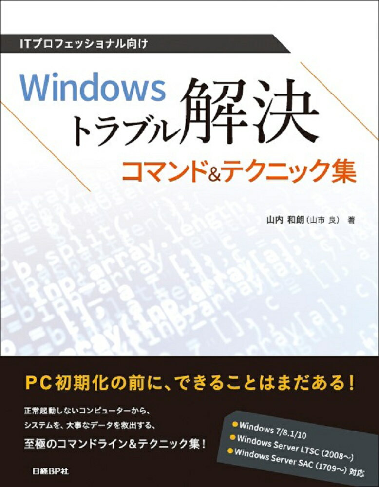◆◆◆非常にきれいな状態です。中古商品のため使用感等ある場合がございますが、品質には十分注意して発送いたします。 【毎日発送】 商品状態 著者名 山内和朗 出版社名 日経BP 発売日 2018年10月16日 ISBN 9784822253813
