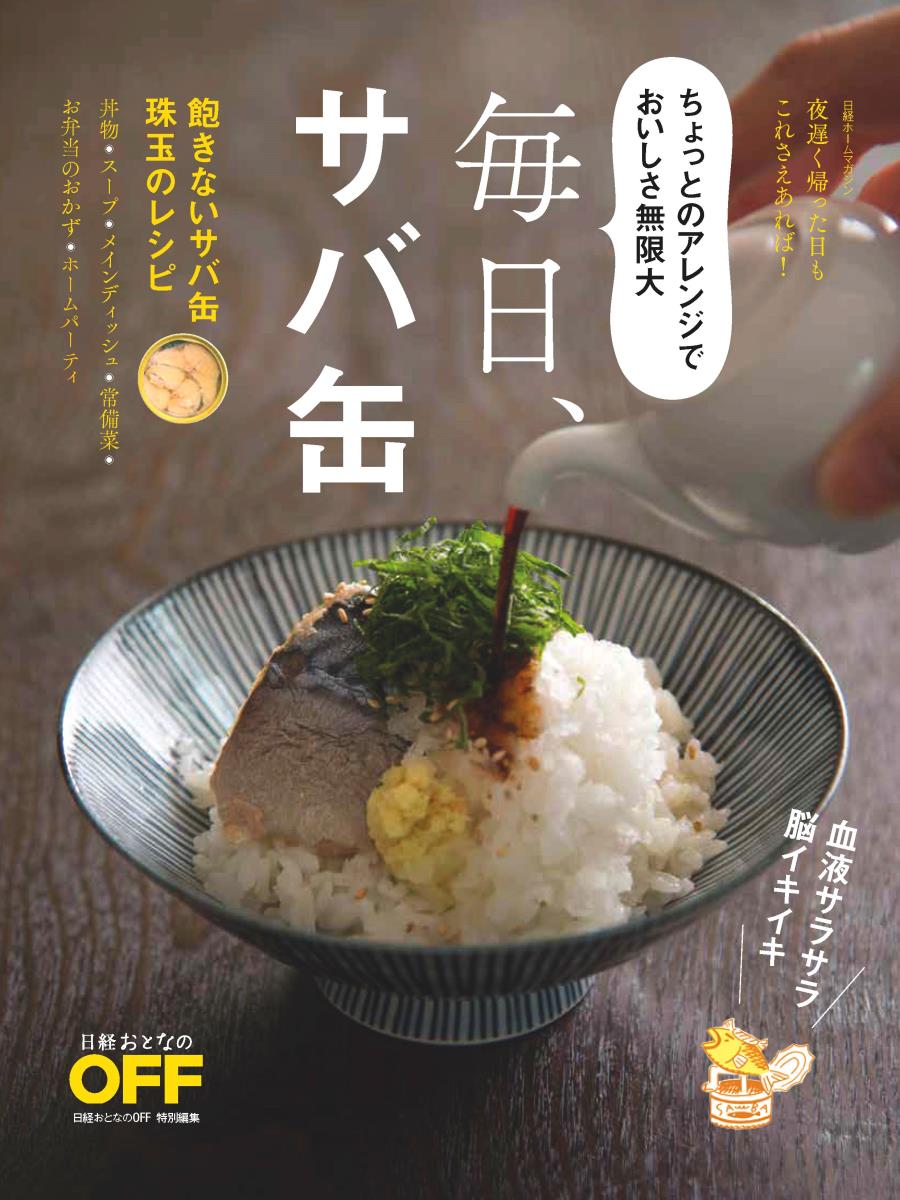 ◆◆◆おおむね良好な状態です。中古商品のため使用感等ある場合がございますが、品質には十分注意して発送いたします。 【毎日発送】 商品状態 著者名 編集:日経おとなのOFF 出版社名 日経BP 発売日 2018年05月31日 ISBN 978...