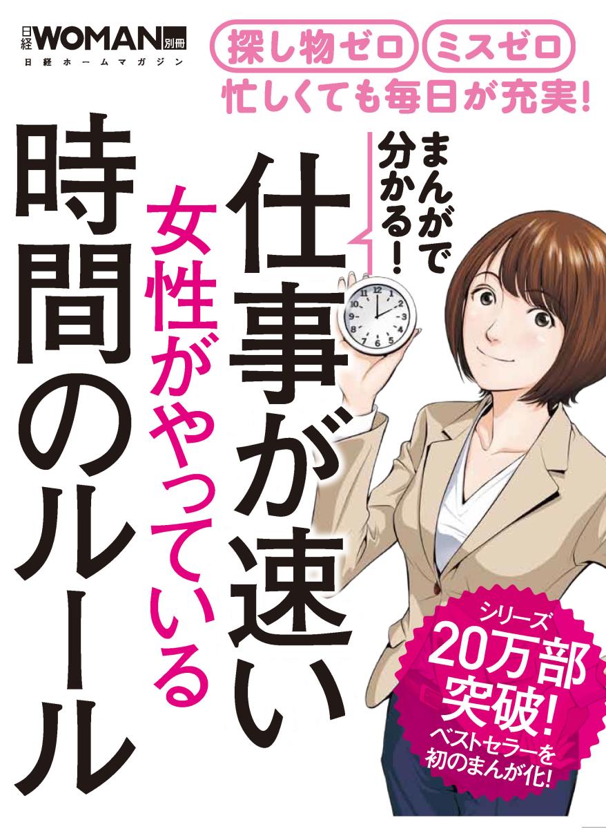 ◆◆◆おおむね良好な状態です。中古商品のため使用感等ある場合がございますが、品質には十分注意して発送いたします。 【毎日発送】 商品状態 著者名 編集:日経WOMAN 出版社名 日経BP 発売日 2017年09月29日 ISBN 97848...