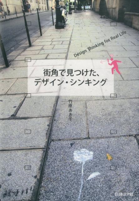 ◆◆◆非常にきれいな状態です。中古商品のため使用感等ある場合がございますが、品質には十分注意して発送いたします。 【毎日発送】 商品状態 著者名 竹原あき子 出版社名 日経BP 発売日 2014年10月 ISBN 9784822264918